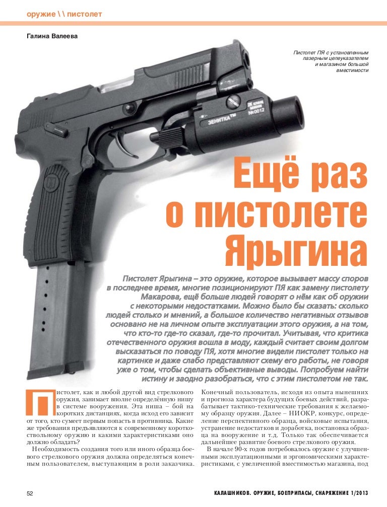 Пистолет Ярыгина Фото Характеристики – Telegraph