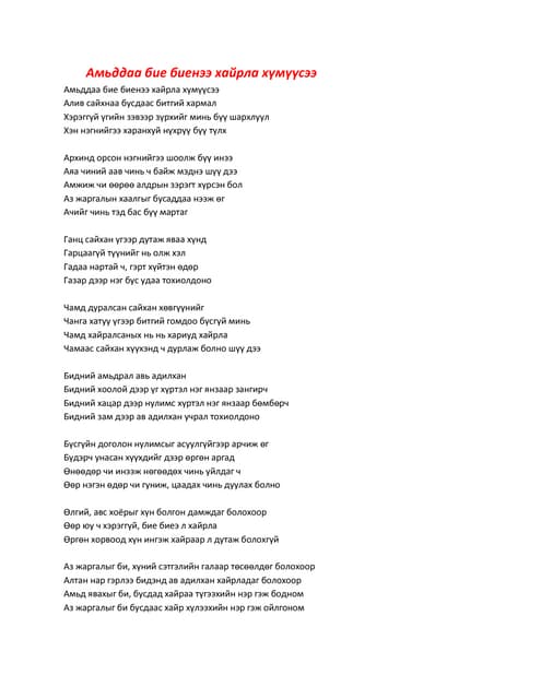монгол хэл 4 ц өлзийсайхан