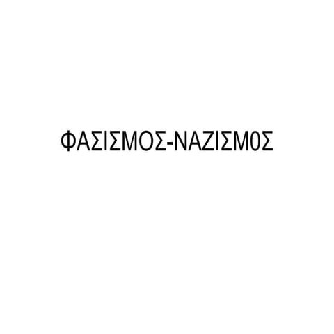 Φασισμός-Ναζισμός | PPT
