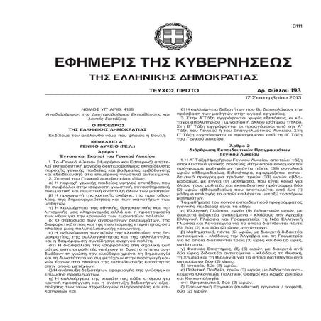 Χωροταξική κατανομή μαθητών Δημοτικών Σχολείων στα Γυμνάσια της ...