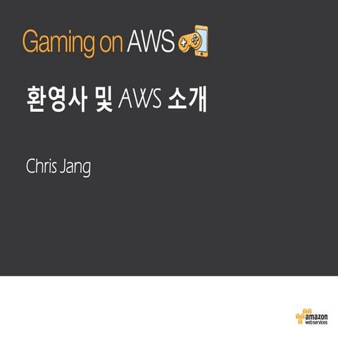Gaming On Aws 환영사 및 Aws 소개 Pdf