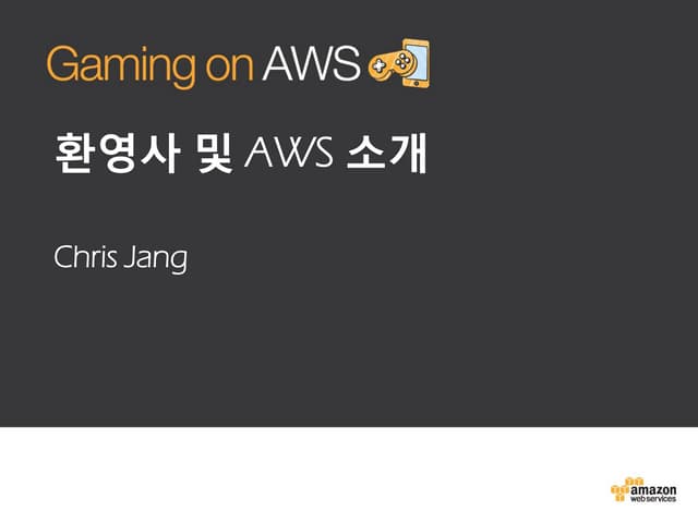 Gaming On Aws 환영사 및 Aws 소개 Pdf