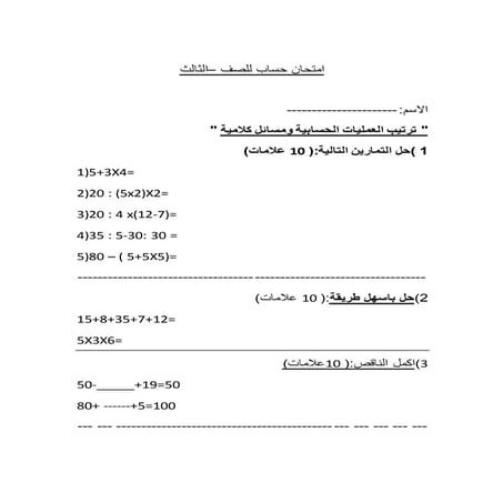 Math third-3rd-primary-2nd-term (1) | PDF