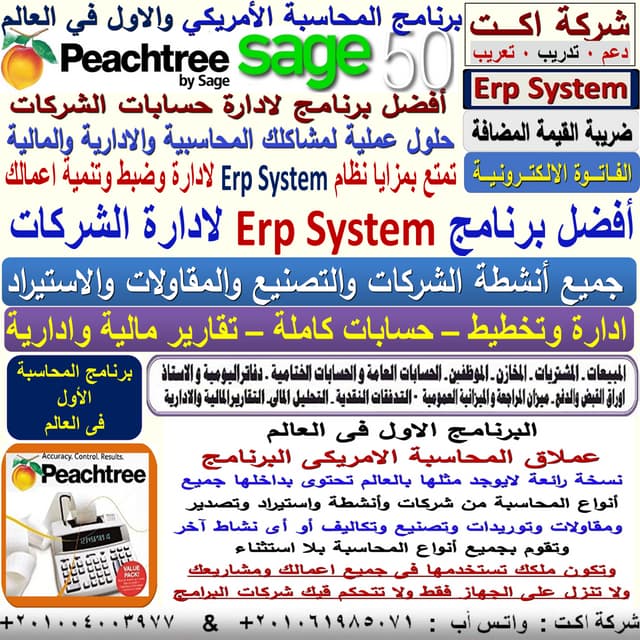برنامج حسابات, برامج محاسبة at شركة اكت