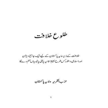 طلوع خلافت | PDF