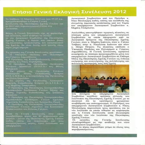 ΔΙΟΙΚΗΤΙΚΟ ΣΥΜΒΟΥΛΙΟ | PDF