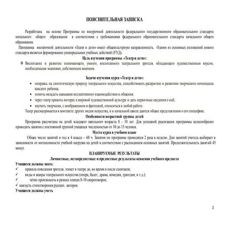 Внеурочная деятельность в начальной школе | PPT