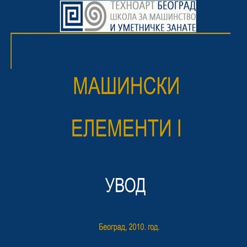 001 - Увод.pdf