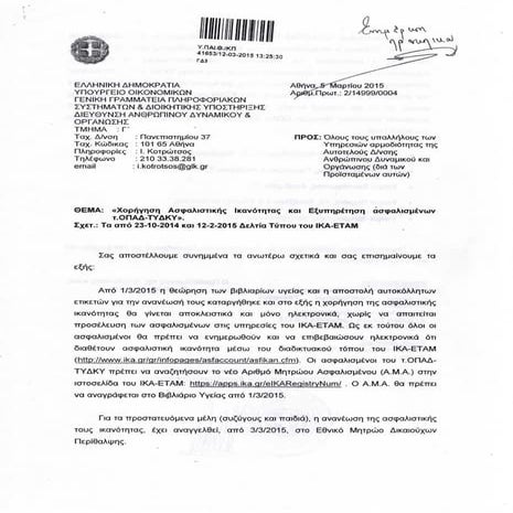 συνημμένο χωρίς τίτλο 00127 ΑΣΦΑΛΙΣΤΙΚΗ ΙΚΑΝΟΤΗΤΑ | PDF