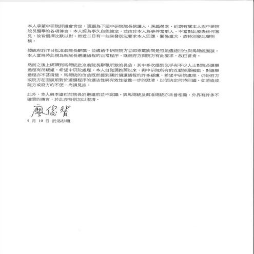 中央研究院院士廖俊智聲明稿 Pdf