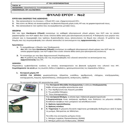 Πληροφορική A Γυμνασίου Διαγώνισμα 1 | DOC