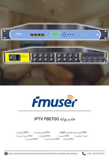 حلول FMUSER لشبكات IPTV والألياف الضوئية للفنادق لأنظمة الضيافة | PDF