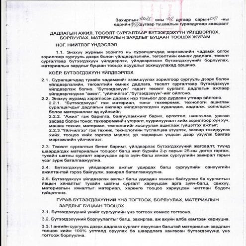 Batbayar presentation Нийгмийн ажлын талаарх ерөнхий ойлголт | PPTX