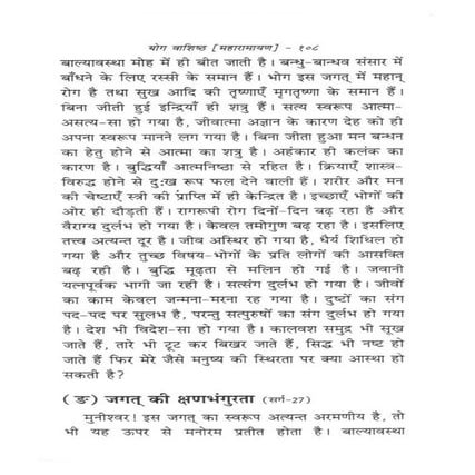 002 yog-vashishta | PDF