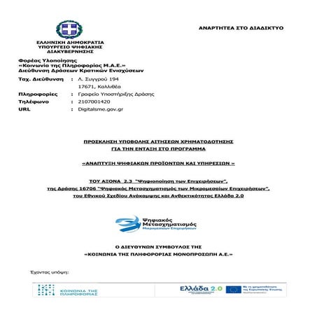 00_Πρόσκληση_Πρόγραμμα_2_10-06-2022.pdf