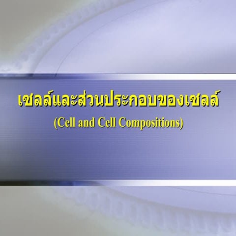 Cell | PPT