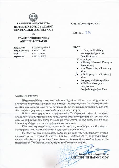 Αναφορά Ν. Μηταράκη για μη εφαρμογή δικαστικής απόφασης για αποζημίωση ...