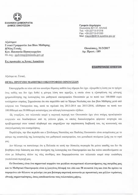 Αναφορά Ν. Μηταράκη σχετικά με τη μετάθεση του ιατρού του ιατρείου της ...