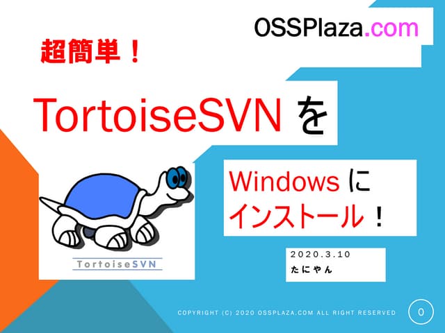 超簡単！Apache SubverisonをWindows Serverにインストール | PDF