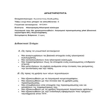 2_ΑΣΚΗΣΕΙΣ ΗΛΕΚΤΡΟΤΕΧΝΙΑΣ- ΗΛΕΚΤΡΙΚΩΝ ΚΥΚΛΩΜΑΤΩΝ_2021.pptx