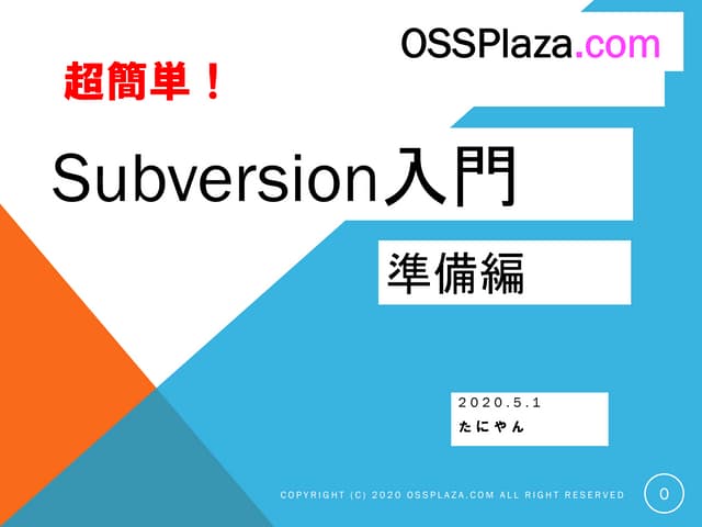 超簡単！Apache SubverisonをWindows Serverにインストール | PDF