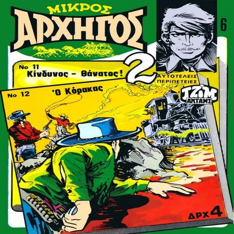 ΜΙΚΡΟΣ ΑΡΧΗΓΟΣ 006 (1973) | PDF