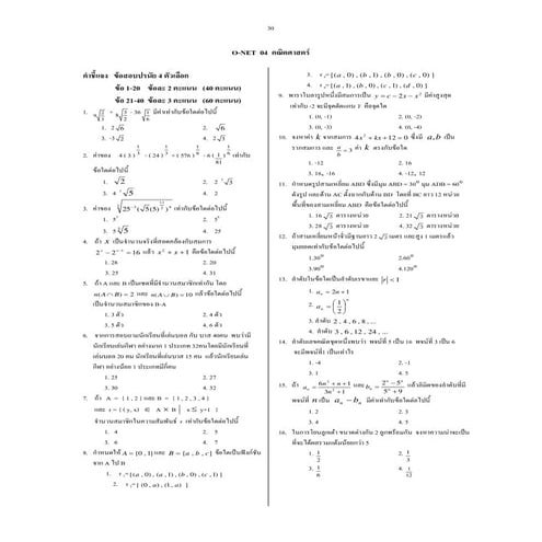 007 math o-net | PDF