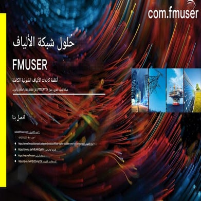 حلول FMUSER لشبكات IPTV والألياف الضوئية للفنادق لأنظمة الضيافة | PDF