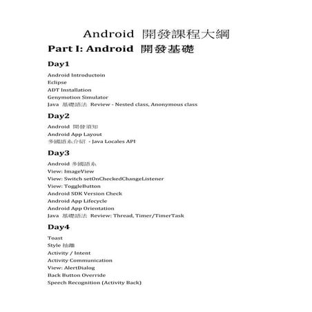 00 android開發課程大綱 | PDF