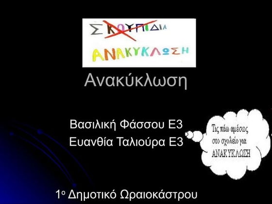 ΦΩΤΟΒΟΛΤΑΙΚΑ_ΠΑΝΕΛ_ΑΝΑΚΥΚΛΩΣΗ.pdf