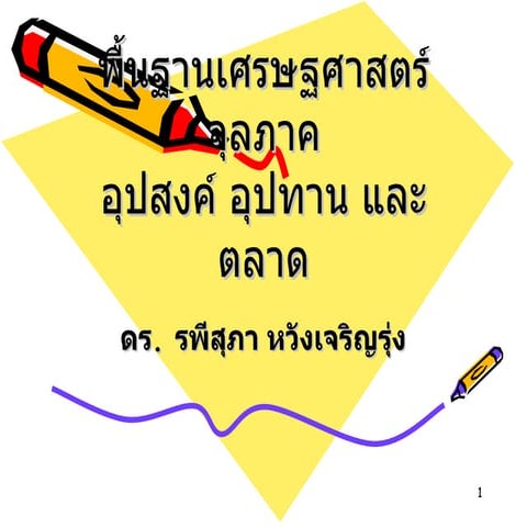 Econ Presentation 1 Ppt