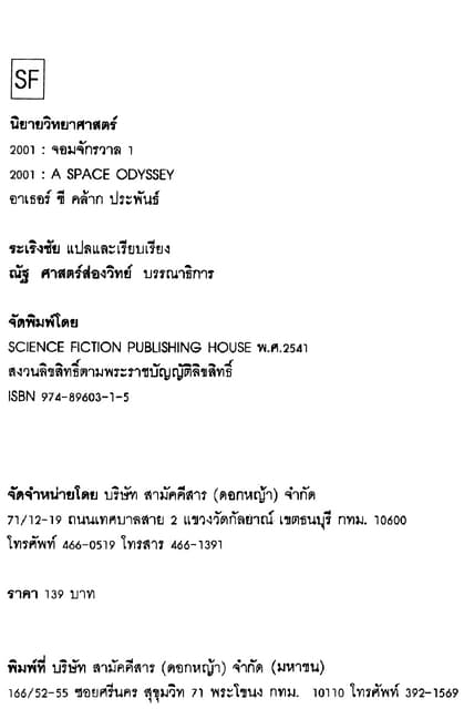 SPM TRANSCRIPT | PDF
