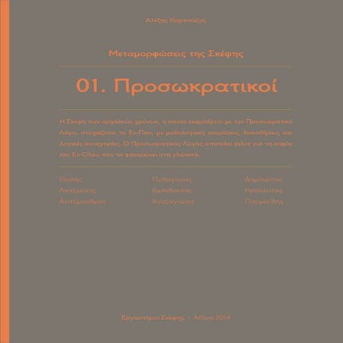 βασικές αρχές της στωικής φυσικής | PPT