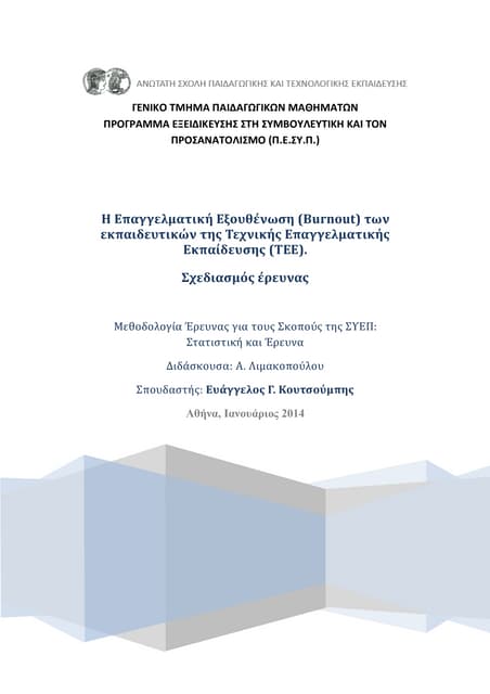 Burnout εκπαιδευτικων-κα Βλαστάρη | PPT