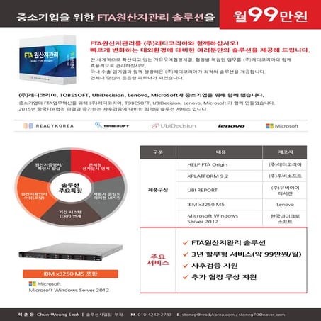 01. fta서비스 리플릿(할부형) | PDF