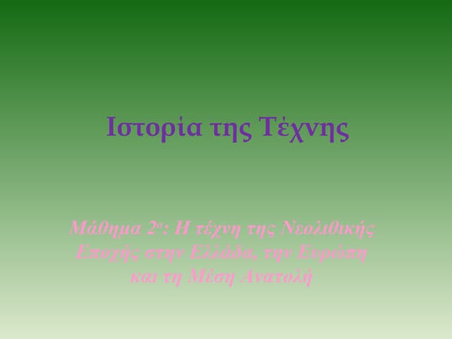 η εποχη του λιθου | PPTX
