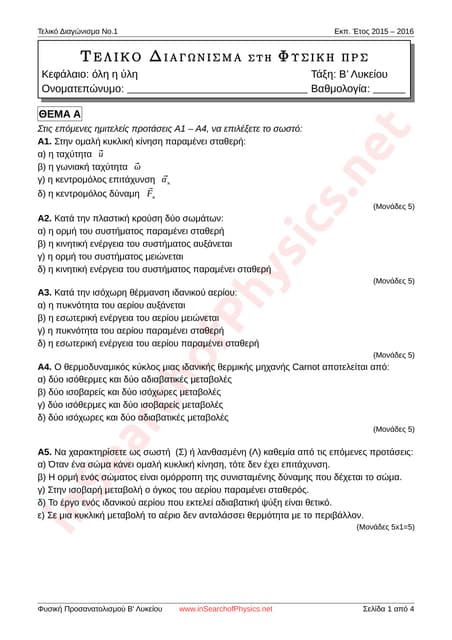 [Φυσική Προσανατολισμού Β´ Λυκείου] Καμπυλόγραμμες Κινήσεις | PDF