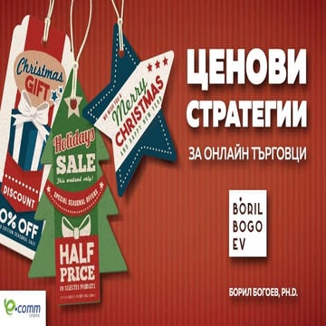 Boril Bogoev - marketing and e-commerce specialist: Price strategies for e-tailers | PPTX ...