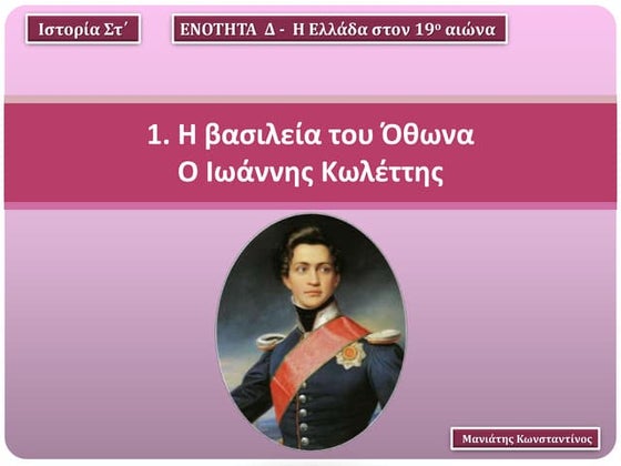 Η δευτερη πολιορκια του Μεσολογγιου. | PPT