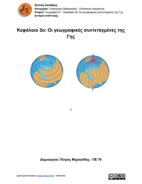01. Γεωγραφία Στ' τάξης - Ενότητα 2η: Το φυσικό περιβάλλον - Φύλλο ...