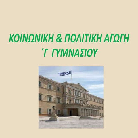 ΕΙΡΗΝΗ 01.pptx