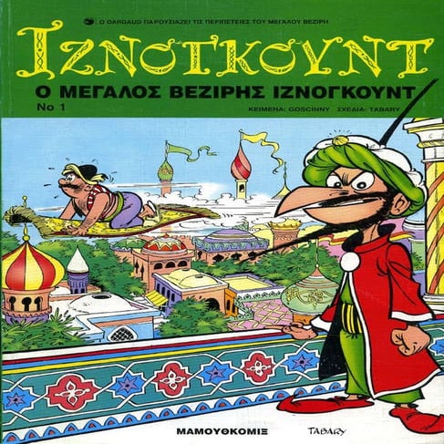 ΙΖΝΟΓΚΟΥΝΤ 01 | PDF