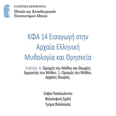 Ενότητα Α _01. Ορισμός του Μύθου (2).pptx