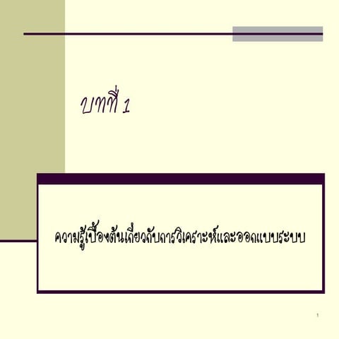 01 introduction-to-system-analysis-and-design | PDF