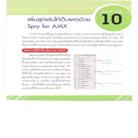 010 เพิ่มลูกเล่นให้เว็บเพจด้วย spry for ajax | PDF