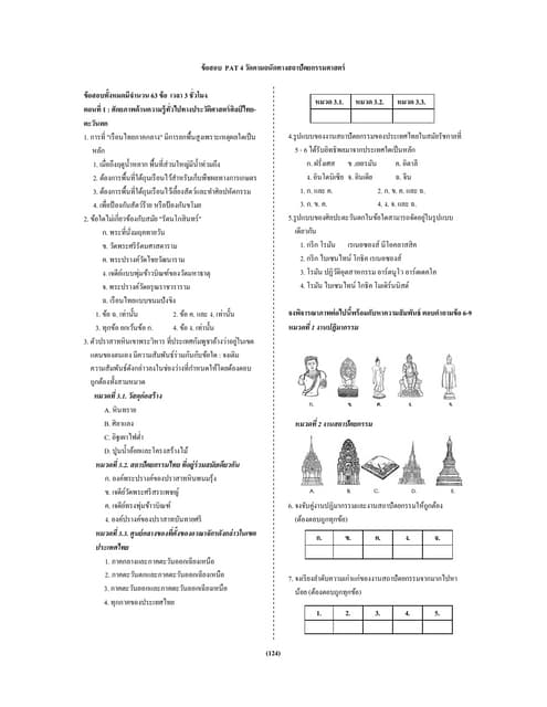 เฉลย Gat pat มี.ค. 54 | PDF