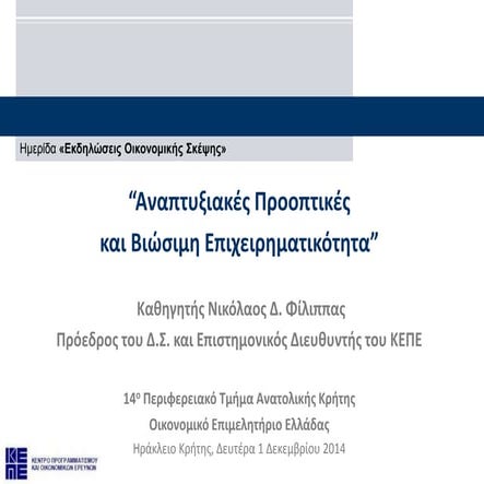 Παγκόσμια Πολιτική Οικονομία και ο Πλούτος των Εθνών (Global Political ...