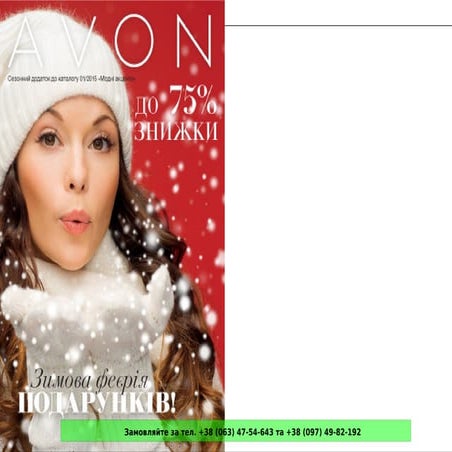 AVON Ukraine 1/2015 mini (Sveta) | PPT