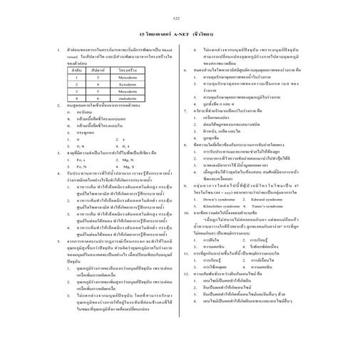 012 science a-net (ชีววิทยา) | PDF