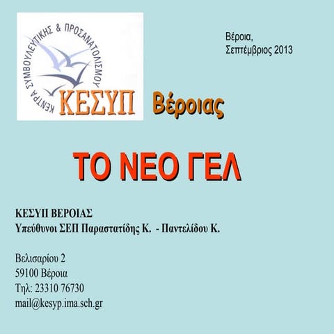 νέο λύκειο | PPT